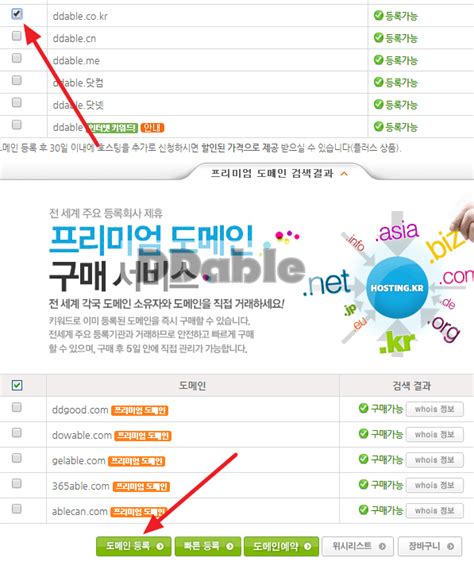 호스팅케이알hostingkr에서 도메인 구입 등록하는 방법