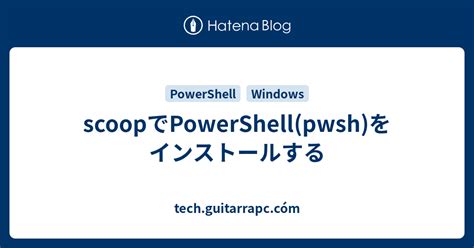 scoopでpowershell pwsh をインストールする tech guitarrapc cóm