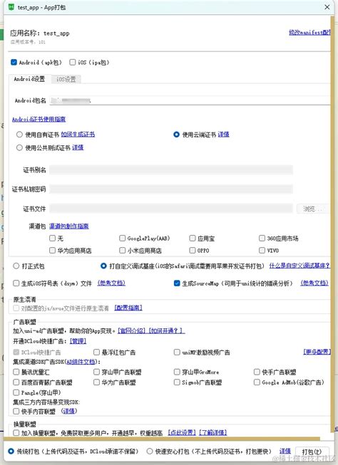 uni app 接入 uni push 2 0 指南本文详细介绍了如何在uni app中接入官方uni push2推送消 掘金