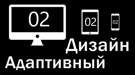 Уроки Адаптивного Дизайна 02 | Размеры элементов - YouTube