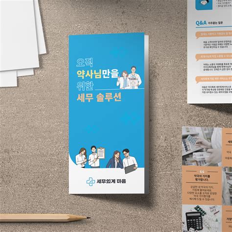 마음세무회계 회계서비스and브랜드 홍보 3단 접지 리플렛 디자인 전단지·포스터·인쇄물 포트폴리오 크몽