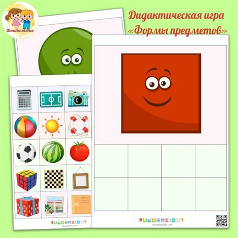 Дидактическая игра «Формы предметов Изучайте фигуры с дошкольником с помощью развивающего