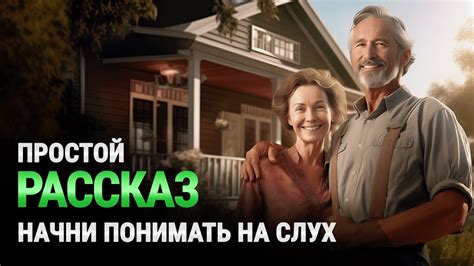УЧИМСЯ ПОНИМАТЬ английский на слух для начинающих Слушаем простой рассказ на английском языке