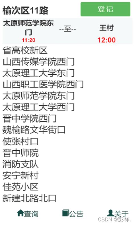 基于ssm框架的公交车调度管理系统 开源 公交调度系统 csdn博客