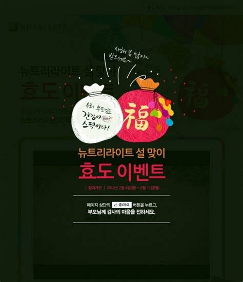 뉴트리라이트 설맞이효도이벤트 Event Promotion Pop Up Banner Banner Ads