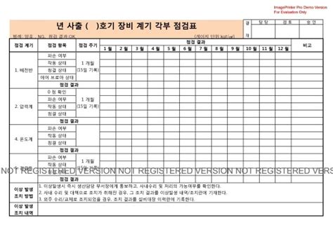 Sq인증 5스타 사출성형기 배전반압력계경광등온도계점검기준서 설비 가동 비가동 분석표 설비 예비품 관리대장 설비