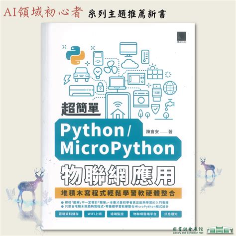 屏科大圖書與會展館 物聯網專案開發的核心能力「程式設計能力」「各種web服務的整合應用」