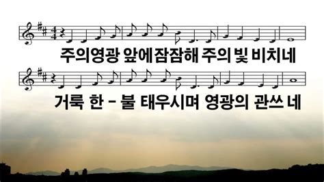 주의 임재앞에 잠잠해 Youtube