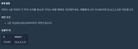 고민문제 자연수 뒤집어 배열로 만들기 쉬운길을 두고 돌아가지 말자 고민문제 자연수 뒤집어 배열로 만들기 쉬운길을 두고 돌아가지 말자