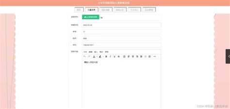 毕设项目：大学生创新创业大赛管理系统 jsp java springmvc mysql mybatis 大学生创新创业项目管理系统前端需要的