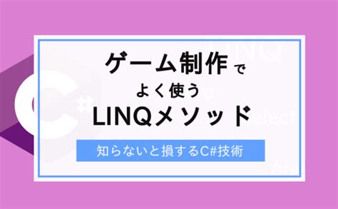 C LINQで指定数の要素を取得する方法Take Skip