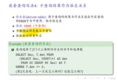 sql查询语言 3 嵌套查询