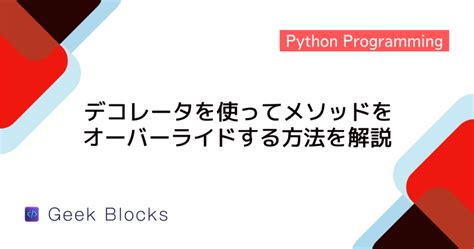 Python classmethodの使い方をわかりやすく解説