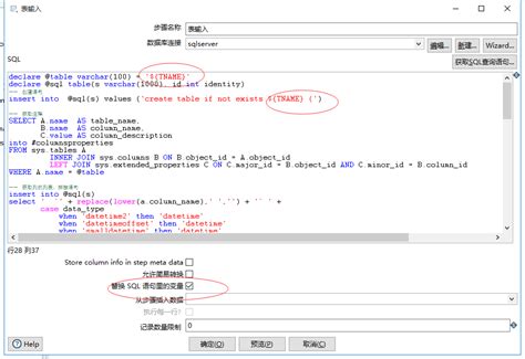 Etl 使用kettle批量复制sqlserver数据到mysql数据库kettle Sqlserver Csdn博客