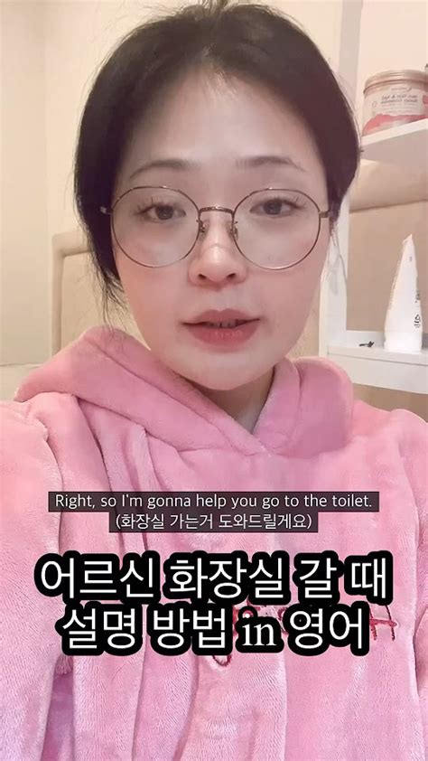 허리 안다치고 환자 화장실 가는 방법 설명하기 In English 간호 간호사 간호학과 영어회화 영어 Youtube