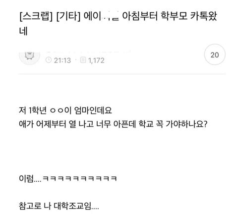 아침부터 학부모 카톡왔네 인스티즈 instiz 이슈 카테고리