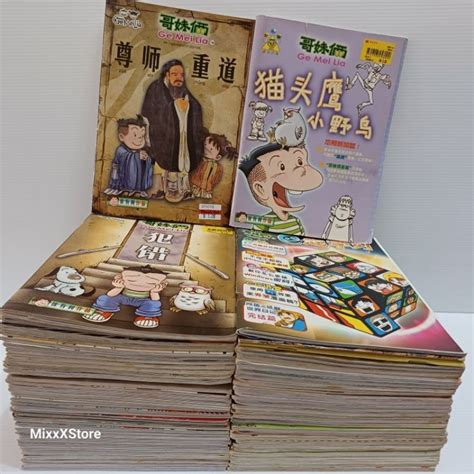 《哥妹俩》ge Mei Lia 月刊系列 Cd0022 Cd0131（二手漫画书本） Shopee Malaysia