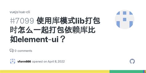 使用库模式lib打包时怎么一起打包依赖库比如element ui？ · issue 7099 · vuejs vue cli · github