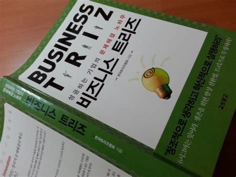 트리즈triz 창의적 비즈니스 문제 해결 방법론 네이버 블로그