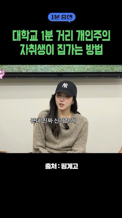 학교와 1 분 거리 개인주의 대학생이 집 가는 방법 Youtube