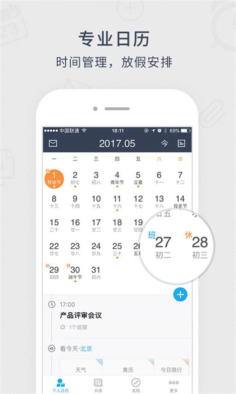 十大手机日历记事本app排行榜 哪个比较好用对比
