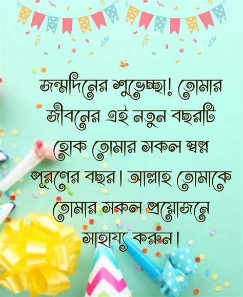 শুভ জন্মদিনের শুভেচ্ছা স্ট্যাটাস উক্তি দোয়া এসএমএস