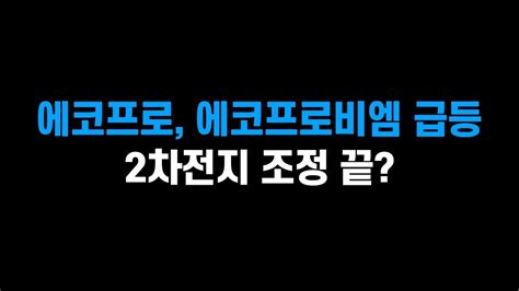 8월 17일 목 2차전지 오랜만에 급등 조정 끝ㅣ초전도체 관련주 악재 이제 끝인가ㅣ삼성전자 Lg에너지솔루션 삼성sdi 에코프로비엠 에코프로