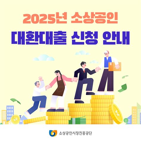 소상공인시장진흥공단 신청대상 중·저신용 소상공인이