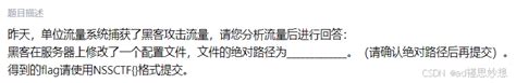 nssctf misc —[陇剑杯 2021]jwt（问1~6） [陇剑杯 2021]jwt 问1 csdn博客
