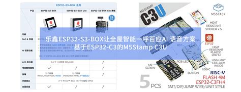 乐鑫esp32 s3 box让全屋智能一呼百应ai 语音方案基于esp32 c3的m5stamp c3u 深圳市飞睿科技有限公司