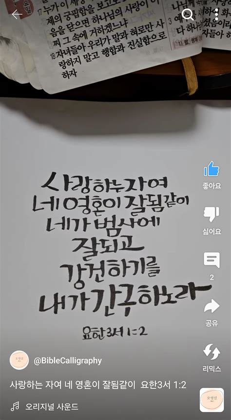 요한삼서 1장 2절