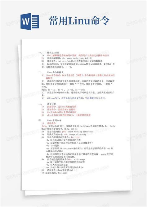 常用linux命令word模板下载 编号lzavkpzk 熊猫办公
