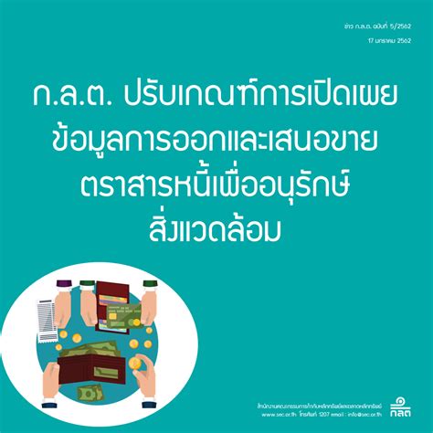 สำนักงาน กลต ก ล ต