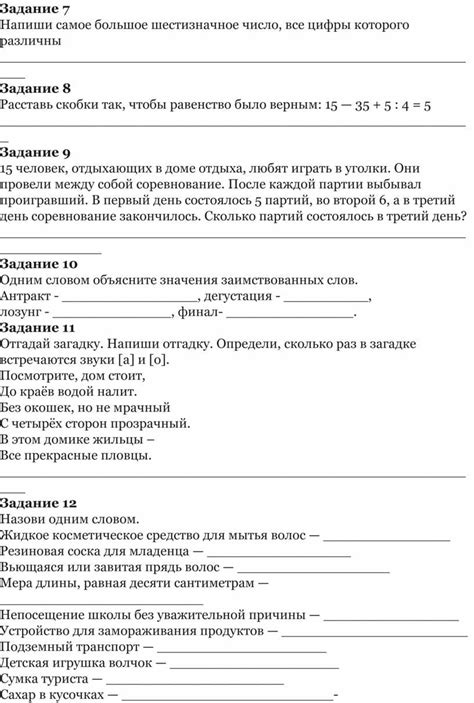 Олимпиадные задания для 4 класса Формат Docx Опубликовано 30 12 2022 в 18 11 15 Автор Иванова