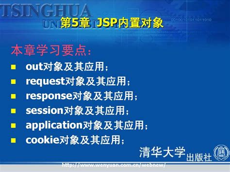 第5章 内置对象word文档在线阅读与下载无忧文档