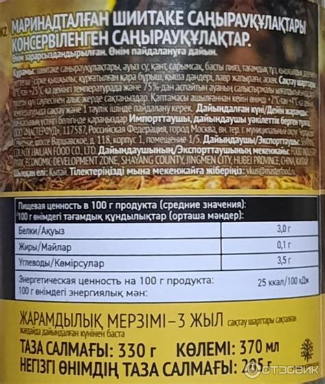 Отзыв о Грибы маринованные Botanica Шиитаке Для оздоровления организма А на вкус что то