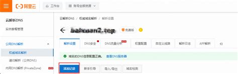 如何添加cname的记录云解析dnsdns 阿里云帮助中心