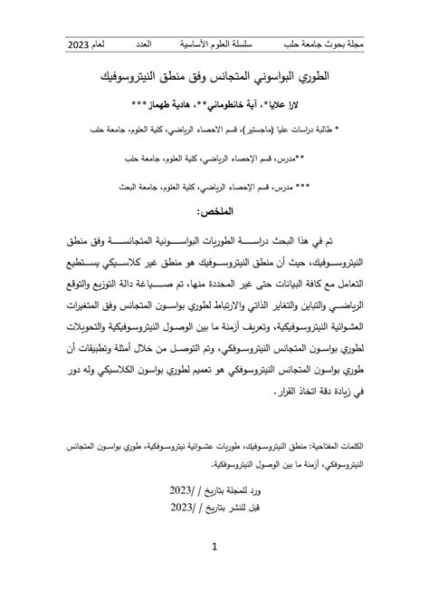Pdf Homogeneous Poisson Process According To Neutrosophic Logic