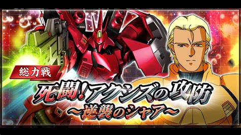 【ガンダムトライヴ】「死闘！アクシズの攻防～逆襲のシャア～」op Youtube