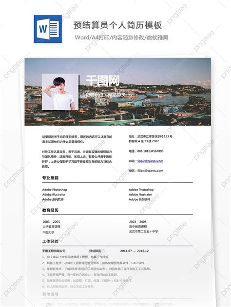 Plantilla De Currículum De Liang Yehan Descarga Gratuita De Plantilla