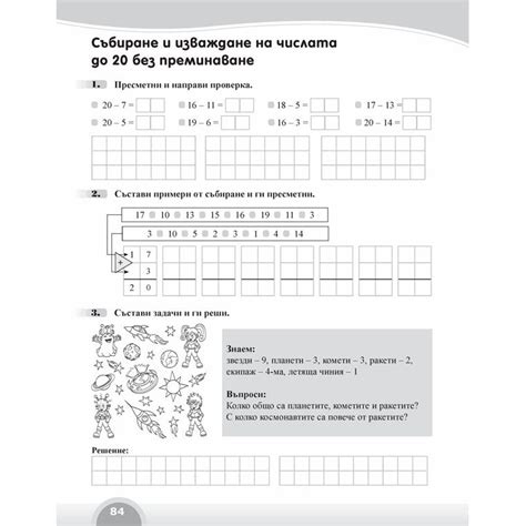 Вълшебното ключе Упражнения по математика за целодневно обучение и самоподготовка вкъщи 1
