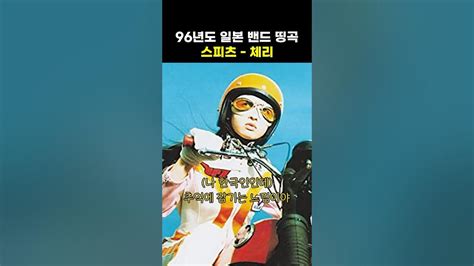 스피츠 체리 라이브 Youtube