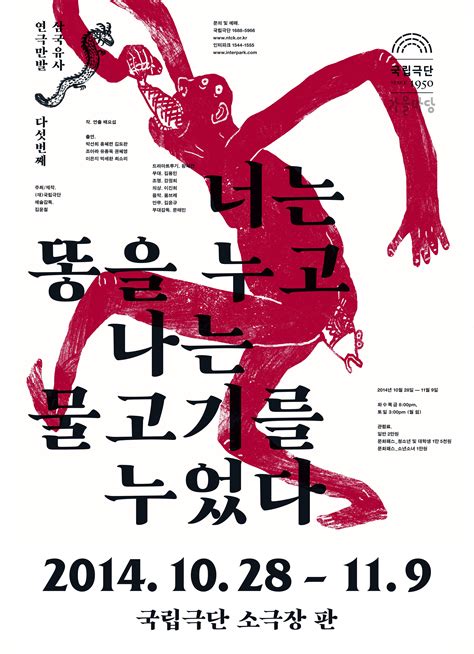 너는 똥을 누고 나는 물고기를 누었다 Ntckorkr 타이포그래피 포스터 디자인 그래픽 디자인 타이포그래피 그래픽 디자인 아트