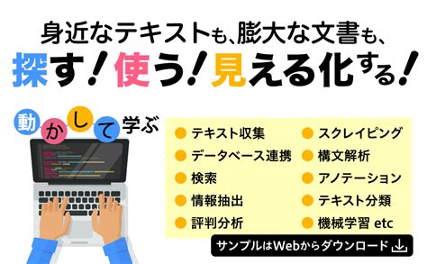 Pythonで動かして学ぶ 自然言語処理入門 柳井 孝介 庄司 美沙 本 通販 Amazon