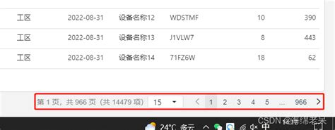 vue3分页组件 csdn博客