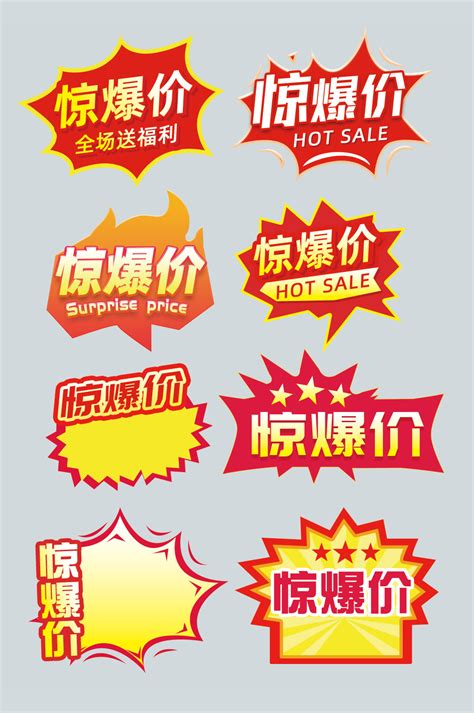 超市促销标签素材超市促销标签模板超市促销标签设计图片免费下载 众图网