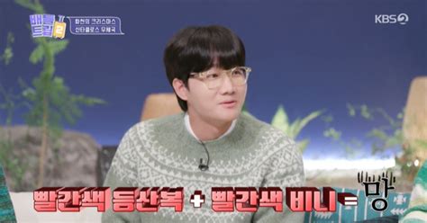 이용진 빨간 등산복 입고 산타 흉내 아들 이제 산타 안 믿어”배틀트립2 결정적장면