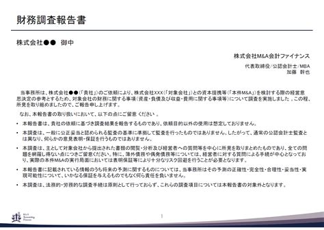 デューデリジェンス結果報告書 税務デューデリジェンス 報告書 サンプル Lcpj