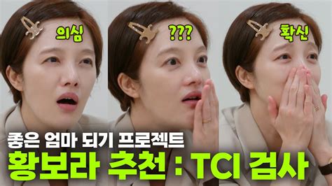 황보라의 좋은 엄마 되기 프로젝트 ㅣ오덕이엄마 Ep 27 Youtube