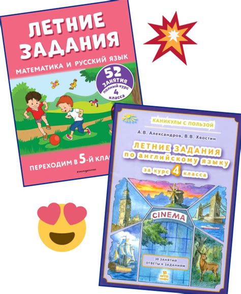 Летние задания Математика и русский Переходим в 5 й класс 52 занятия Полный курс 4 класса